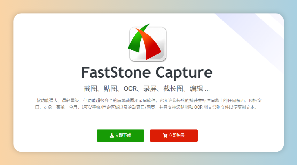 FastStone Capture 如何下载安装和使用注册码激活教程 – FastStone Capture 专业屏幕截图贴图录屏工具软件丨 ...