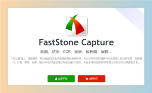 全新指南：解决 FastStone Capture 录制视频无声问题 – FastStone Capture 专业屏幕截图贴图录屏工具软件丨 ...